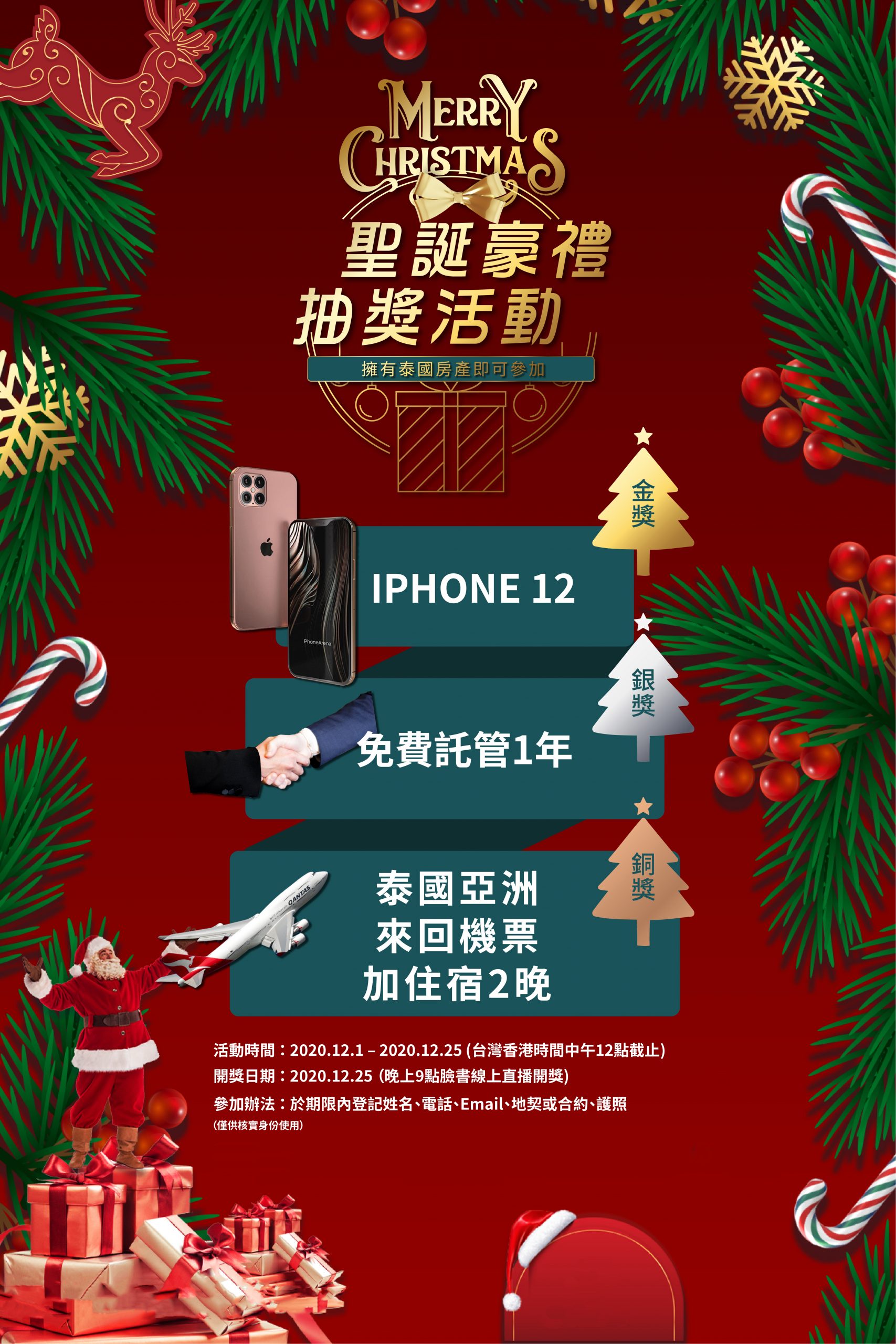 🎊12月泰國屋主聖誕歡慶抽獎活動🎁 Dwg Thailand Property 泰國德偉地產集團